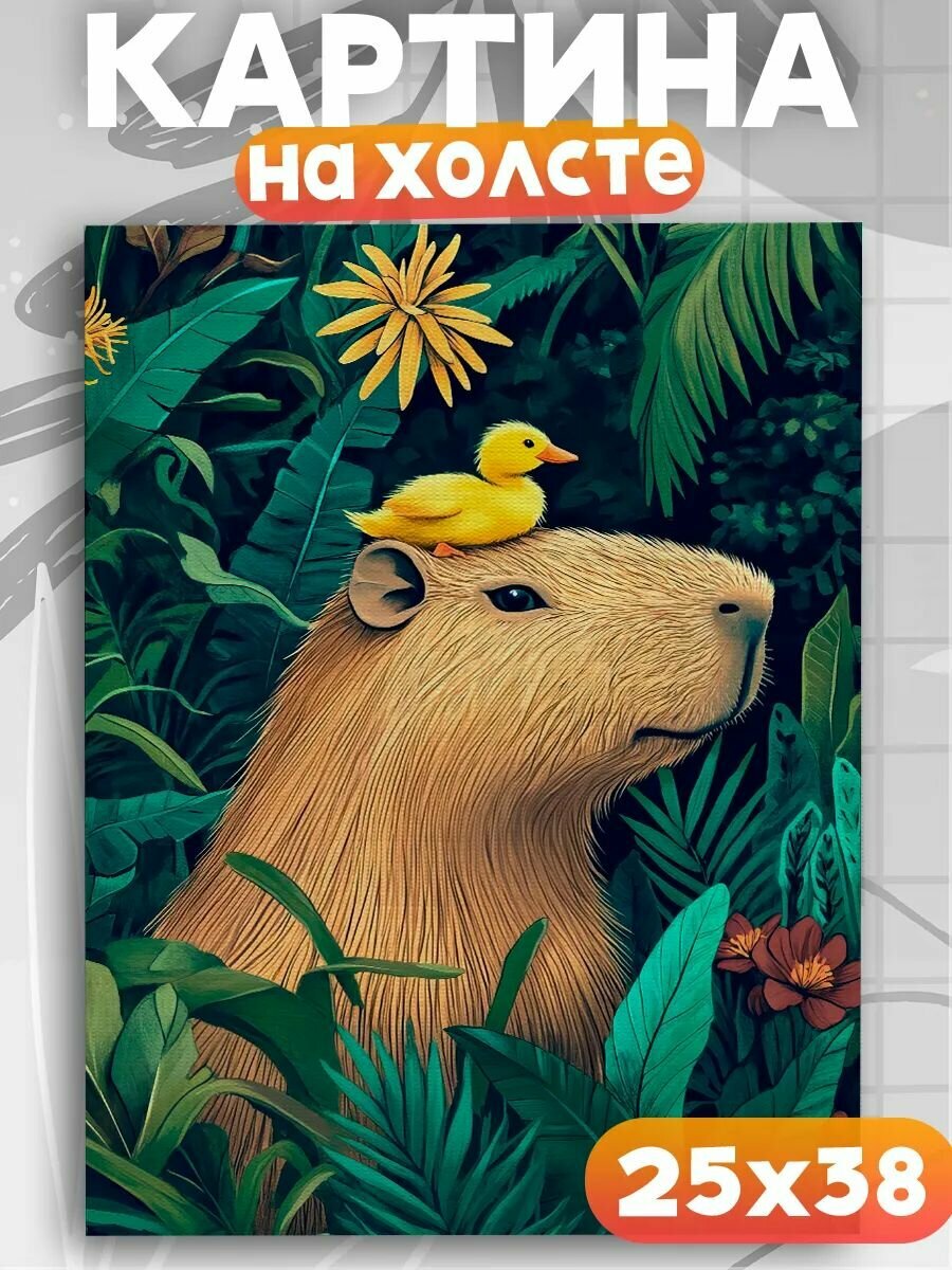 Картина на стену Милые Капибары, на подрамнике, 1шт, 38х25 размер.