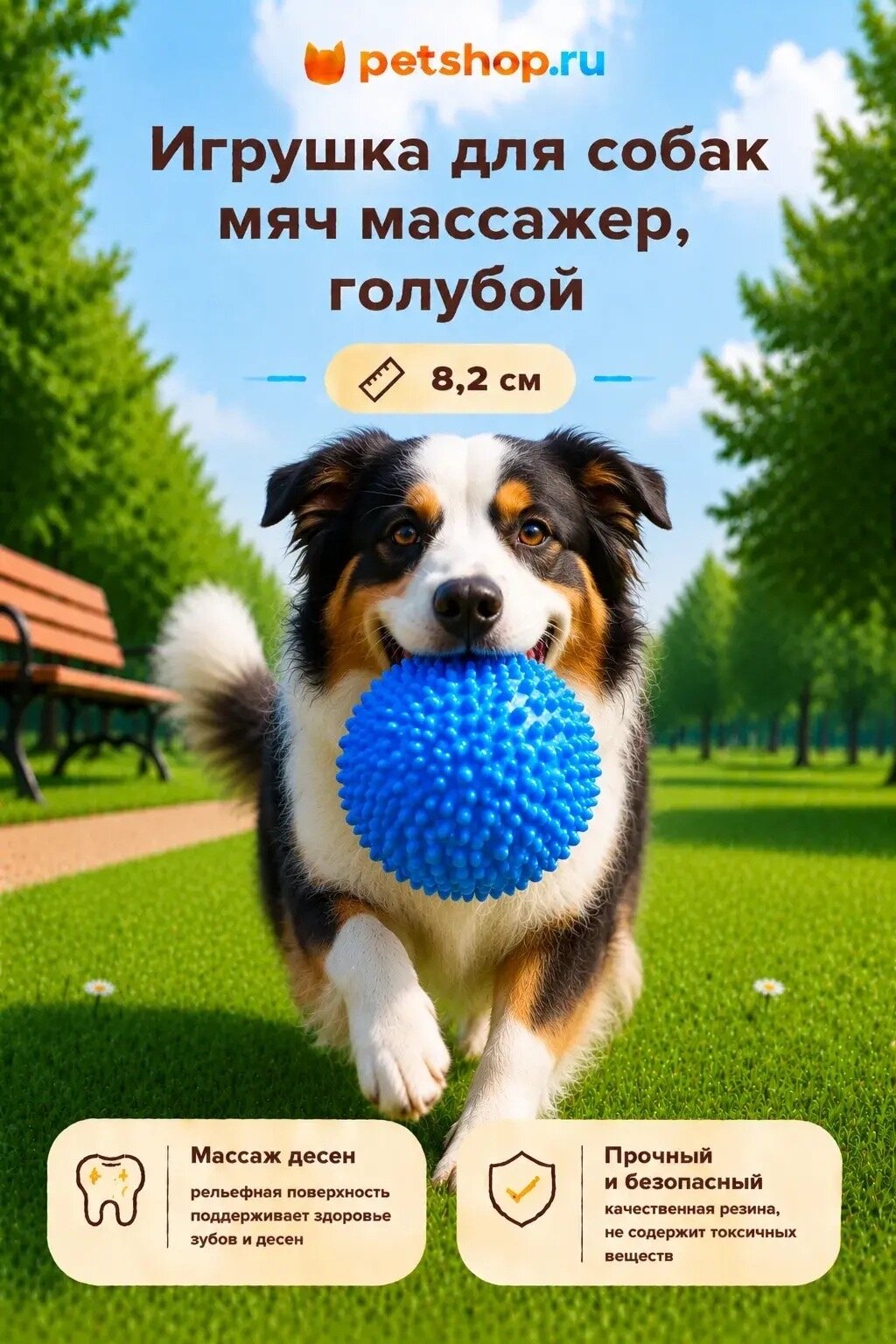 Tappi Игрушка-массажер для собак Мяч, голубой, d 8.2 см