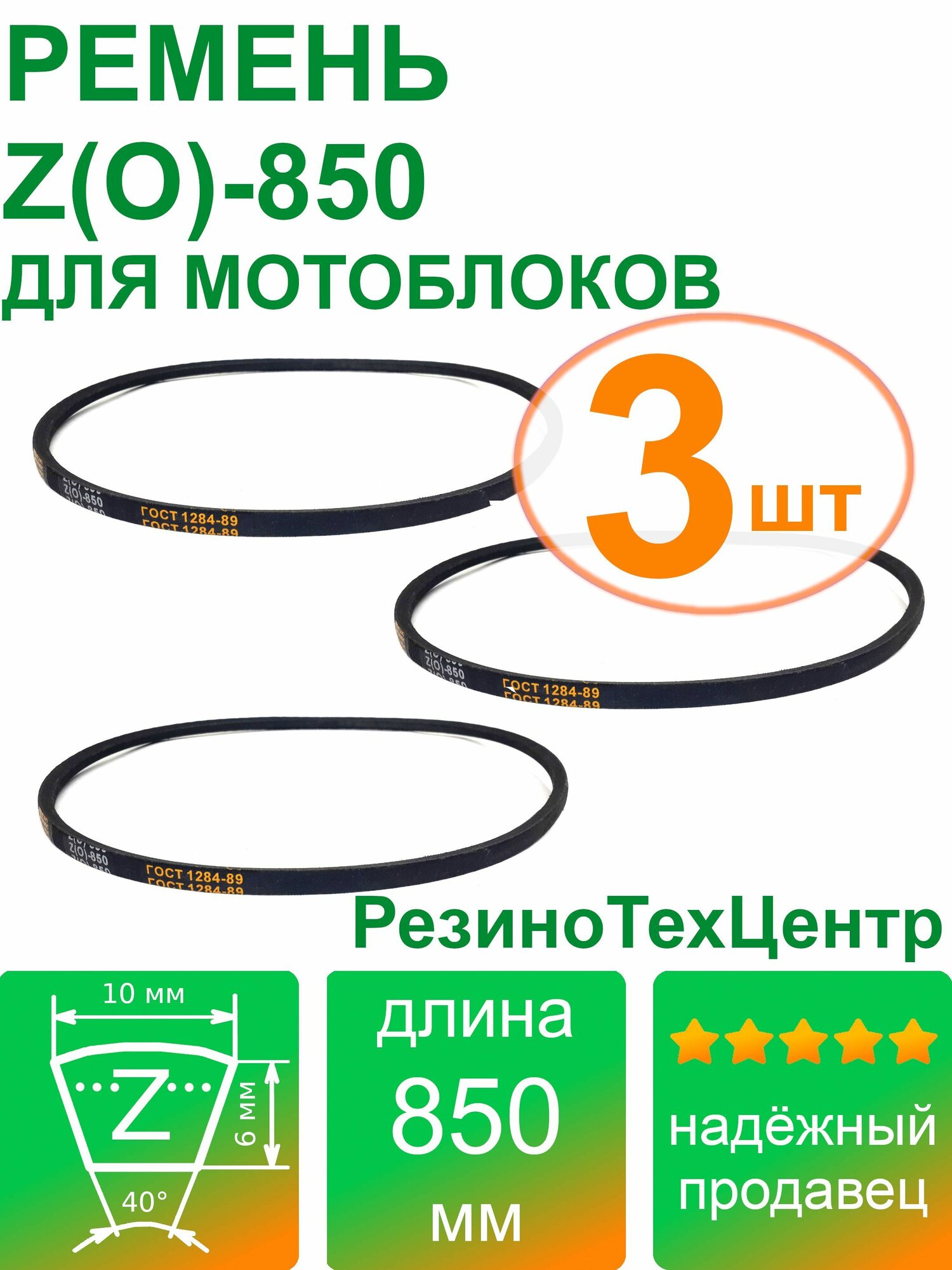 Ремень клиновой приводной Z(O)-850 Lp Ld Lw 10 x 825 Li Z 32 1/2 для мотоблока, мотопомпы, газонокосилки, компрессора