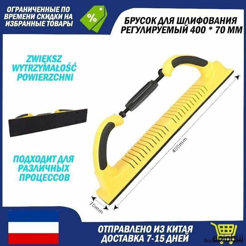 Брусок для шлифования регулируемый ,400 * 70 мм