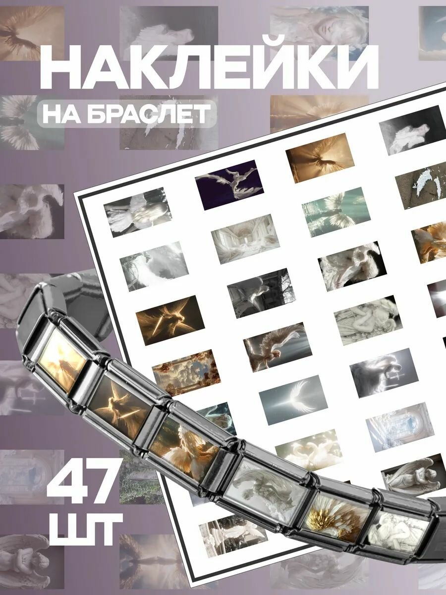 Мини наклейки на браслет Nomination Angel core