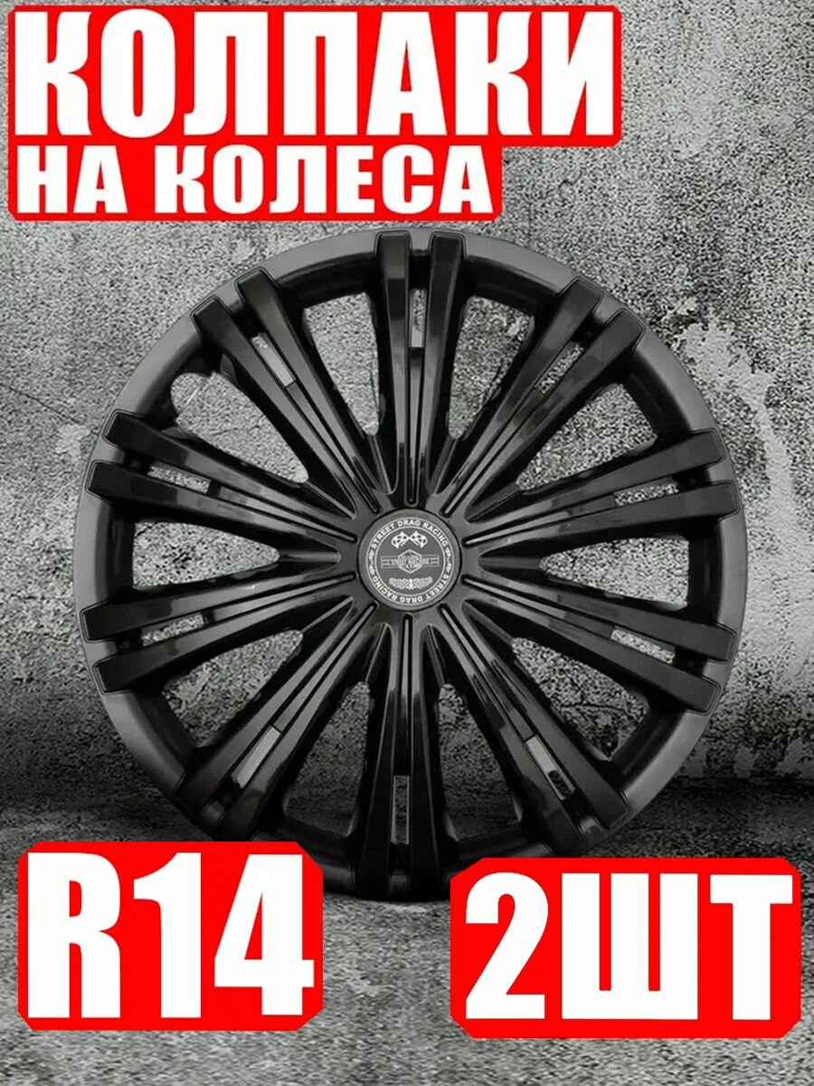 Колпаки R14 2 штуки