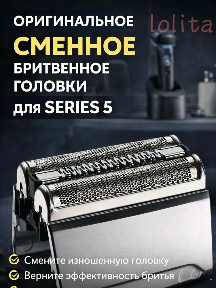 Сетка и режущий блок сменная головка Braun 52S для электробритвы Braun Series 5 5020S 5030S 5040S 5050CC 5090CC 5070 5748 5749
