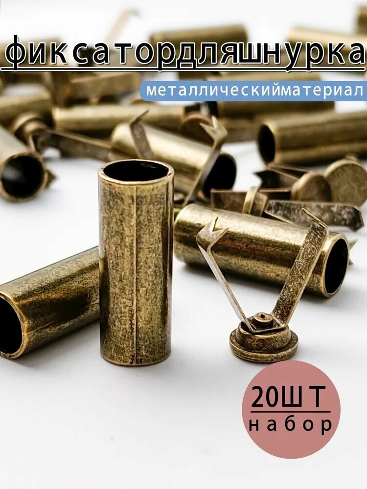 Фиксаторы для шнурков