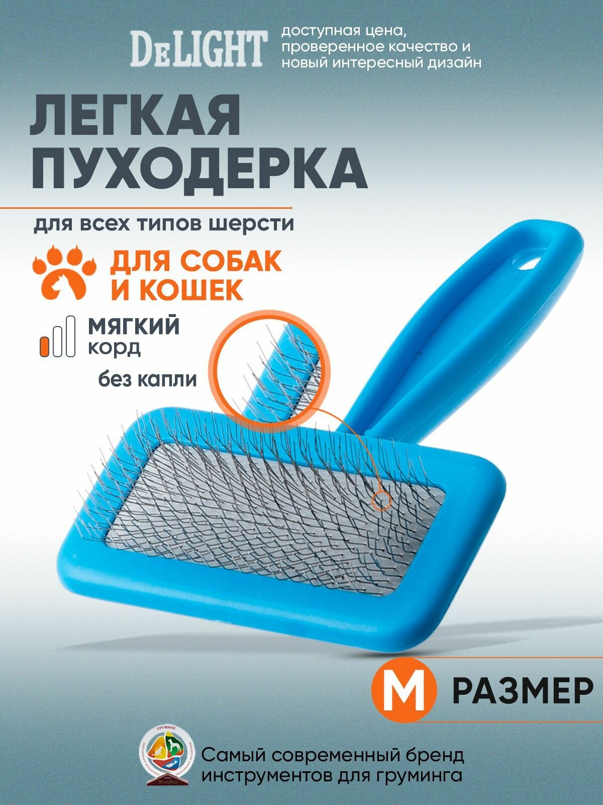 Расческа для вычесывания шерсти для собак и кошек Пуходерка Чесалка