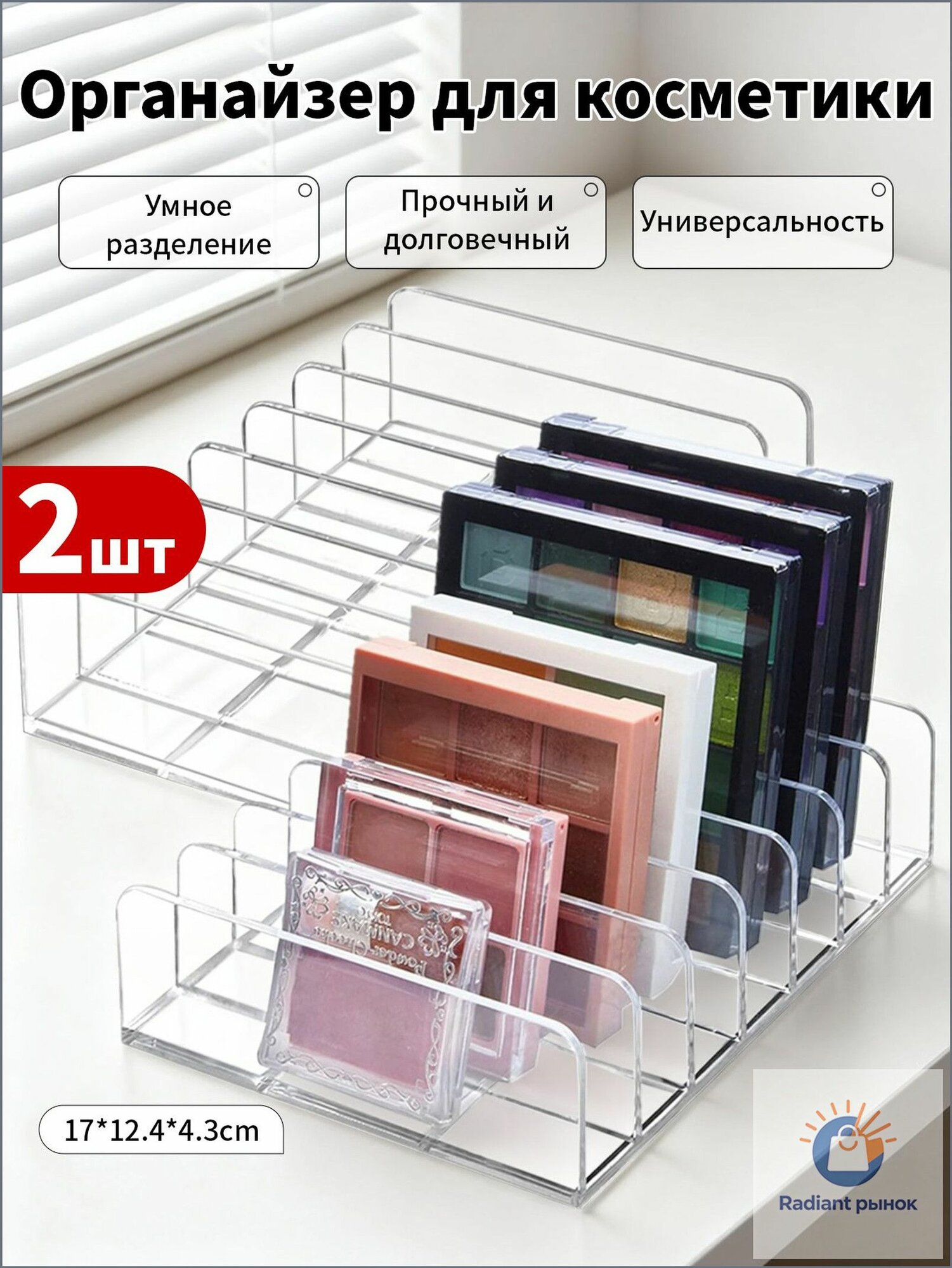 HMQ beauty Органайзер для мелочей и косметики17х12.5х4.3 см.