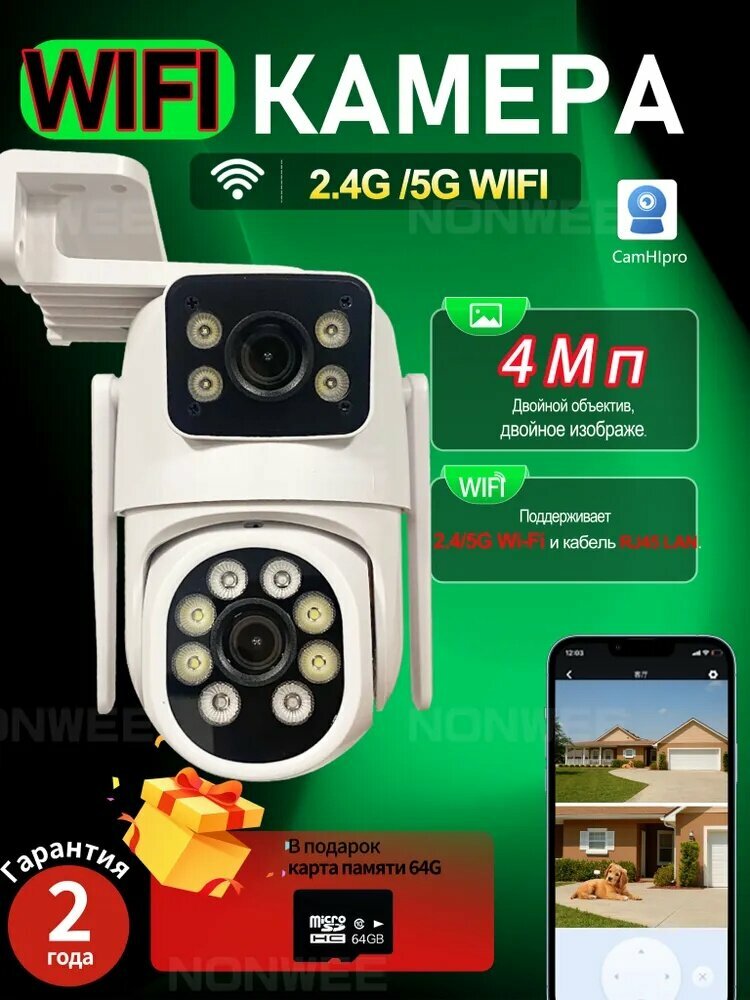 Камера видеонаблюдения wifi уличная, 2 объектива, 4МП CamhiPro+ 64ГБ МiсrоSD