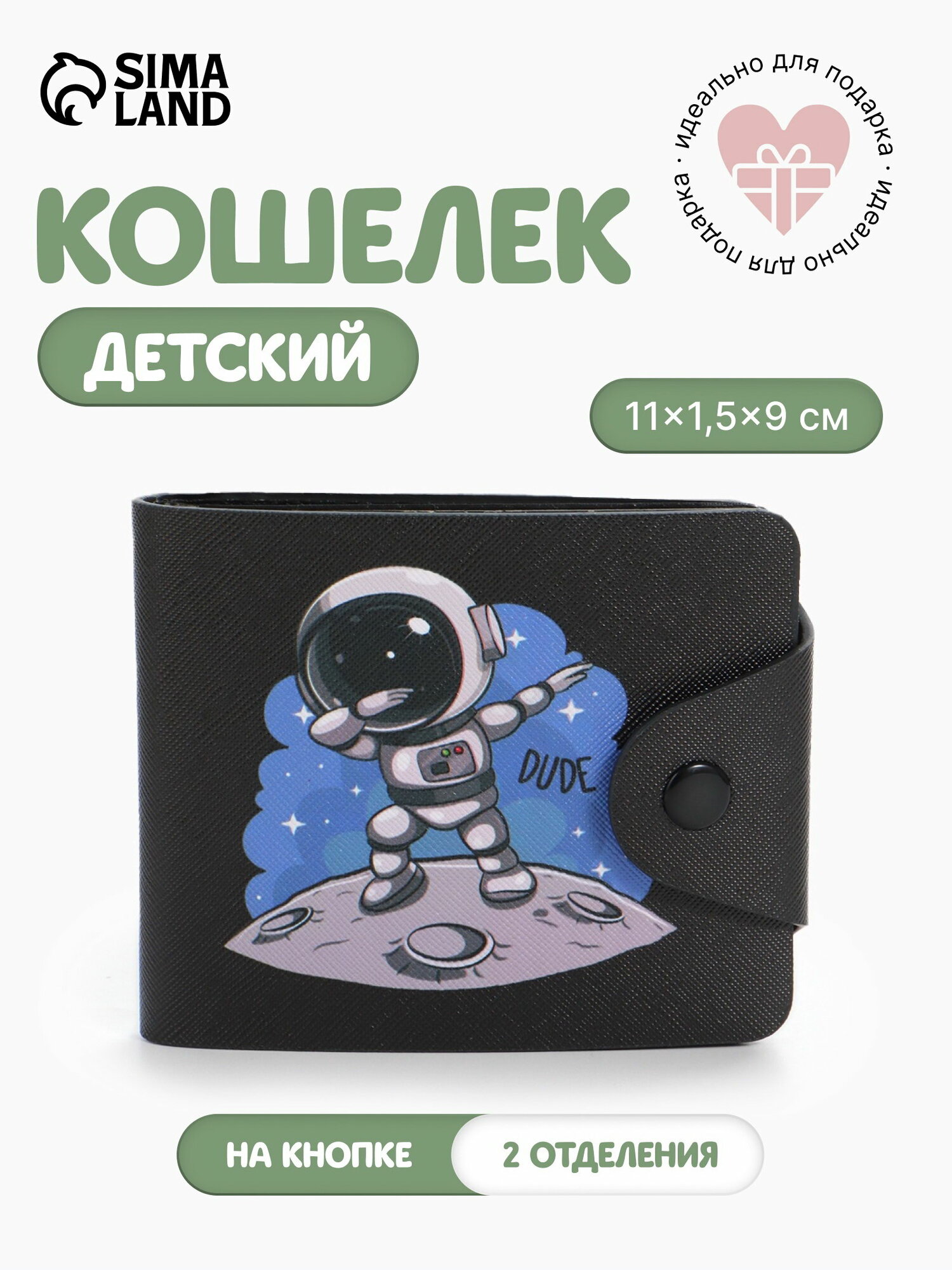 Кошелек Сима-ленд