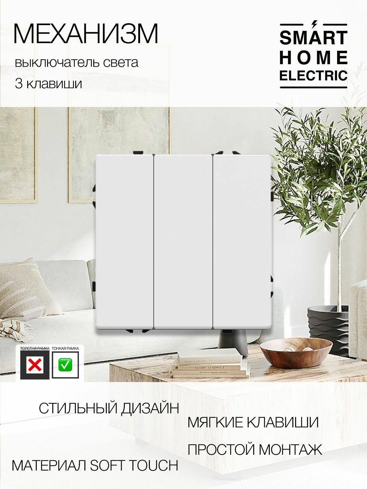 Механизм механического выключателя (3кл.)