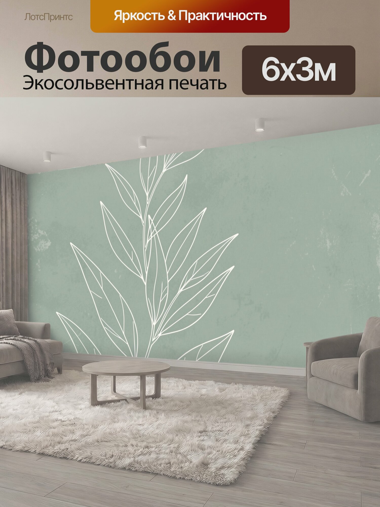 Фотообои "Минималистичная ветка с листьями. Линейный ботанический рисунок белым контуром на мягком шалфейно-зеленом фоне. Скандинавская." 600x300 см. экосольвентная печать