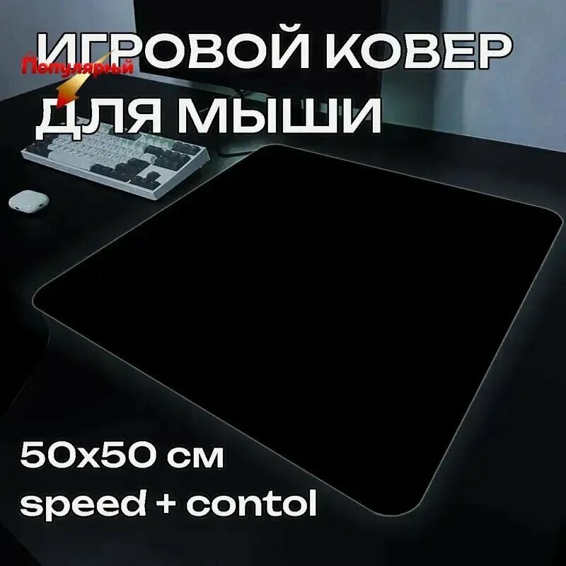 Коврик для мышки, M, черный