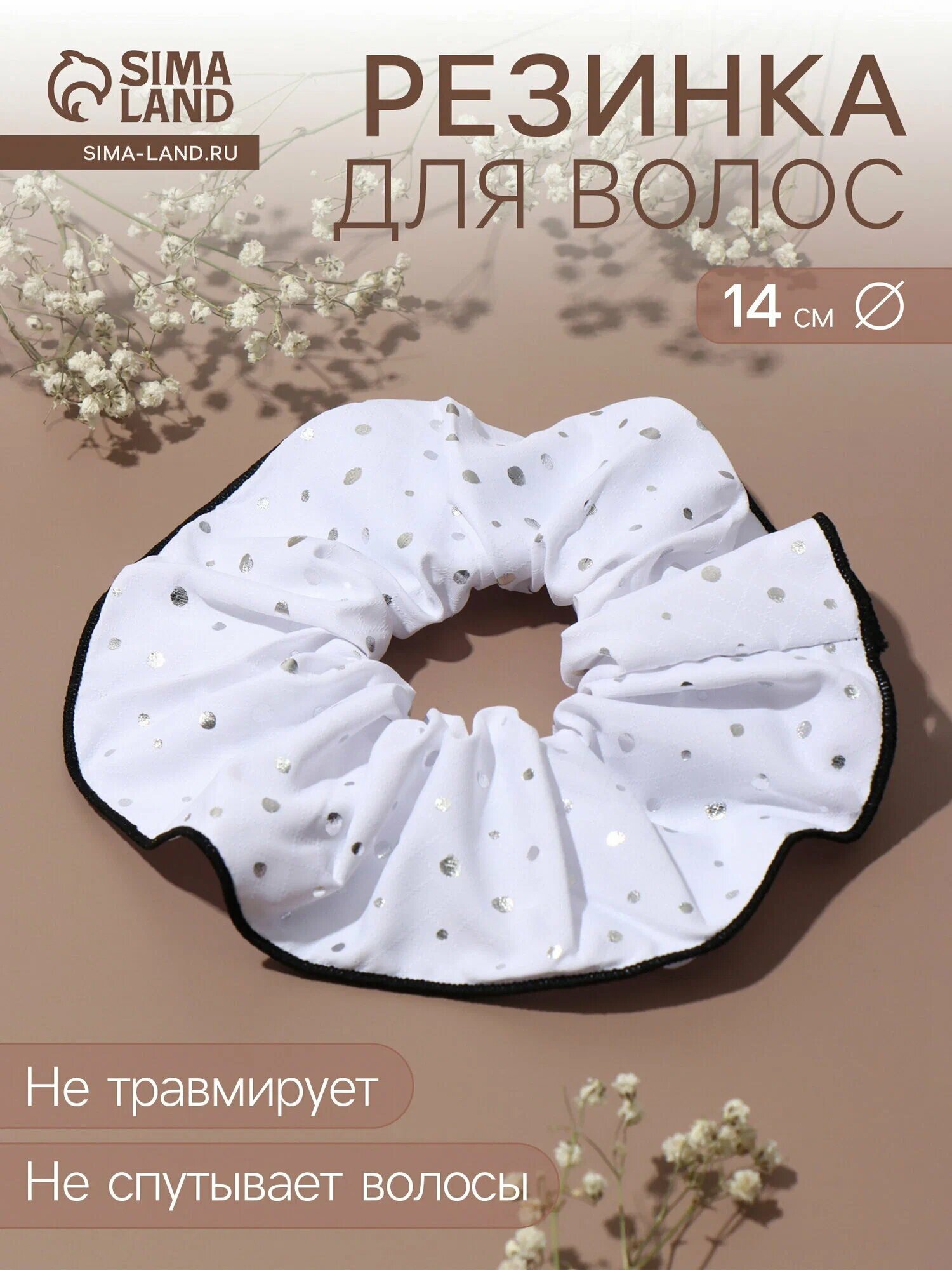 Резинка для волос QF Орбита гранд блеск, 14 см, текстиль, белая/серебристый горох