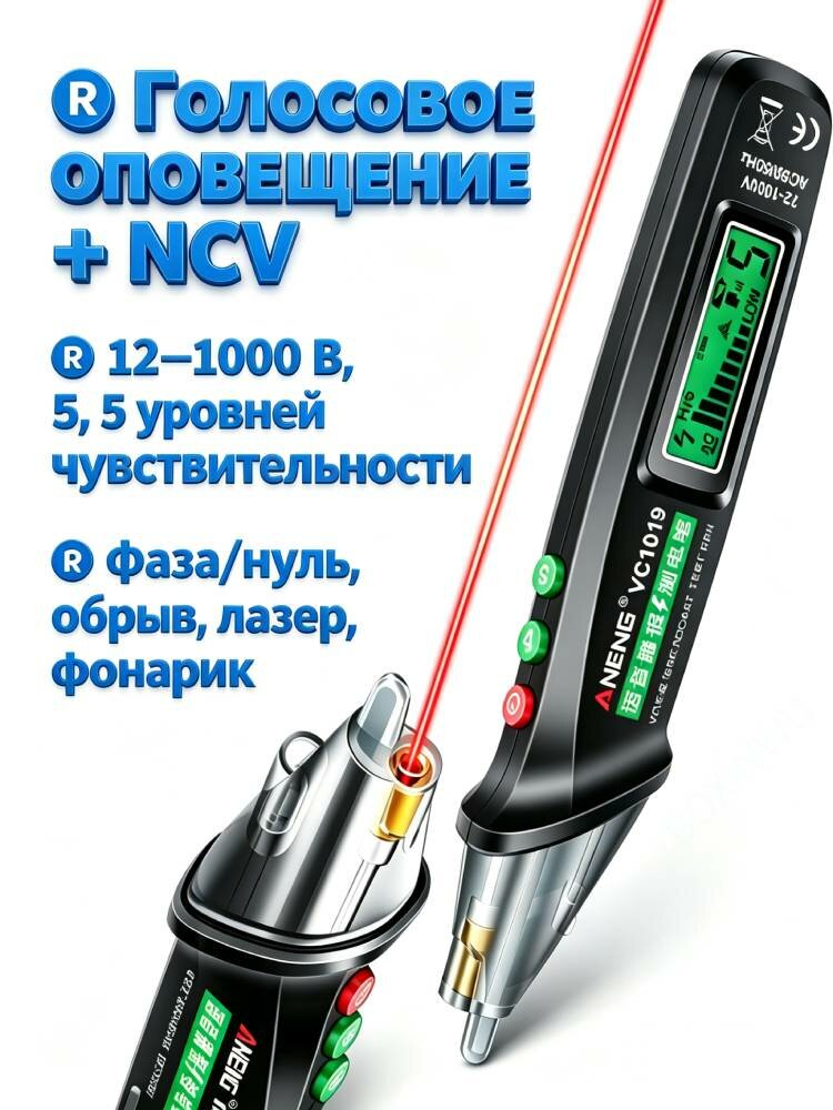 Бесконтактный тестер напряжения с голосовым оповещением, NCV, 12-1000В, лазер, фонарь