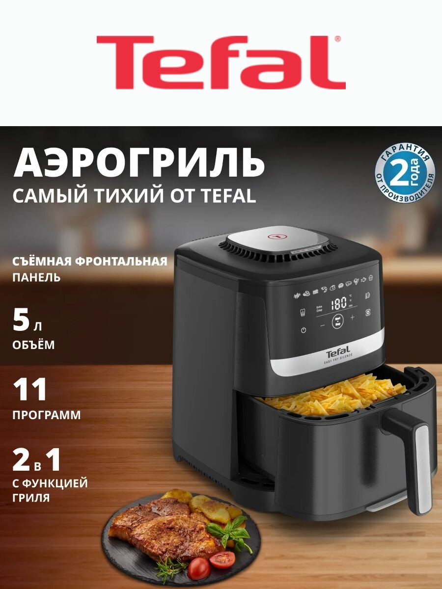 Аэрогриль Tefal Easy Fry Silence EY5528E0