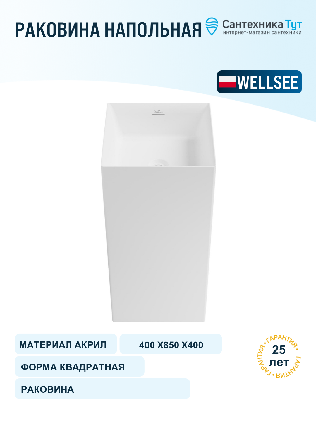 Раковина Wellsee Pure BY Wellsee 40 230712000 цвет Белый матовый