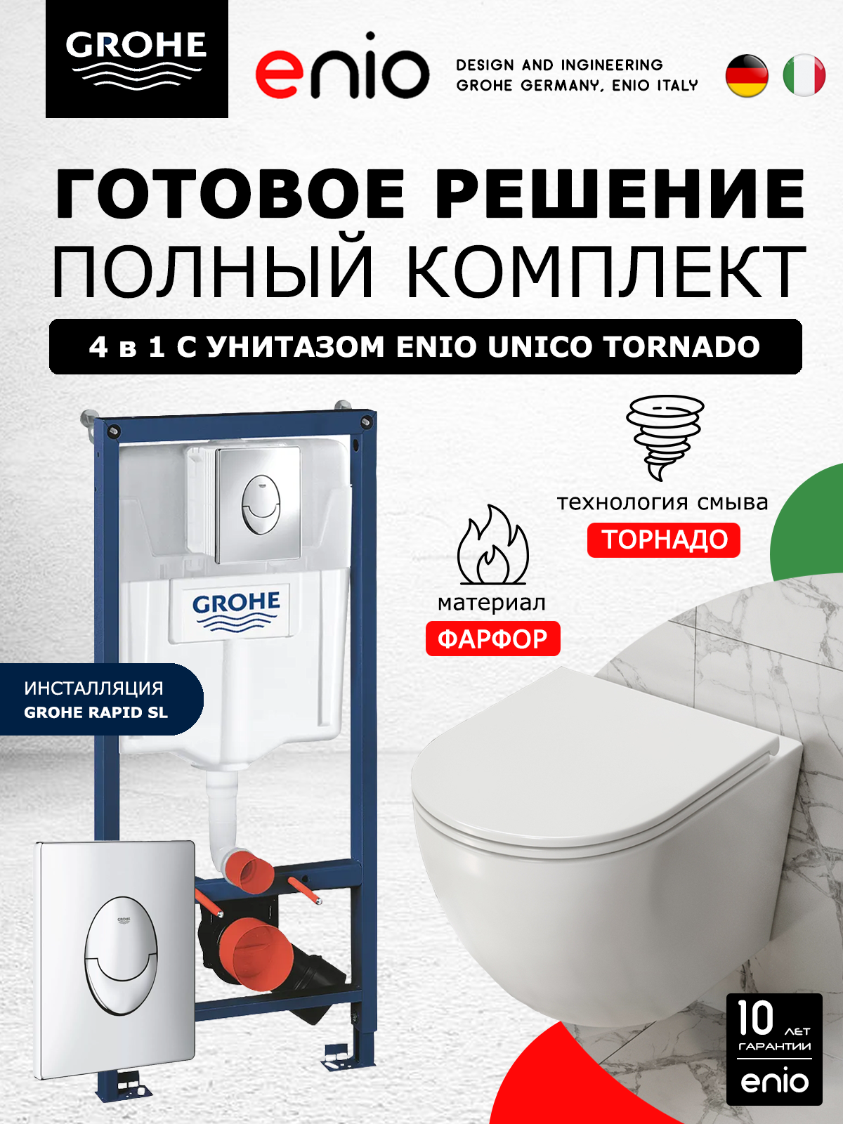 Комплект 3 в 1 инсталляция Grohe Rapid SL + Унитаз подвесной Enio Unico Tornado EN2105073 + кнопка хром Skate Air