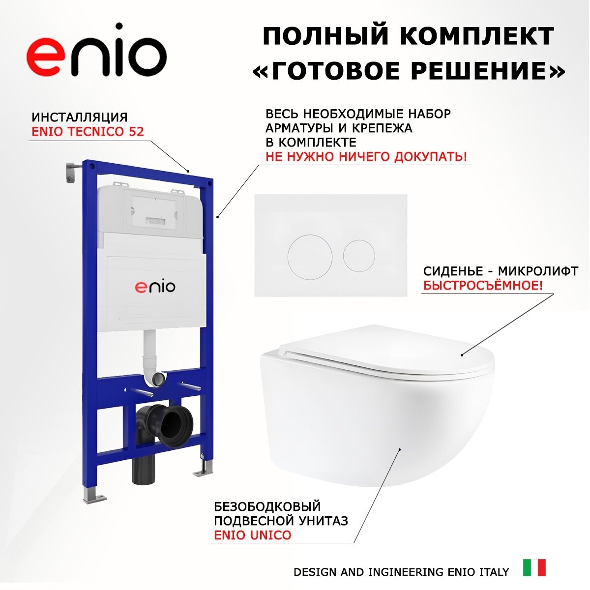 Комплект 3 в 1 инсталляция Enio Tecnico 52 M EN8050052 + Унитаз подвесной Enio Unico Tornado 1.0 EN2105073 + кнопка белая матовая Rotondo