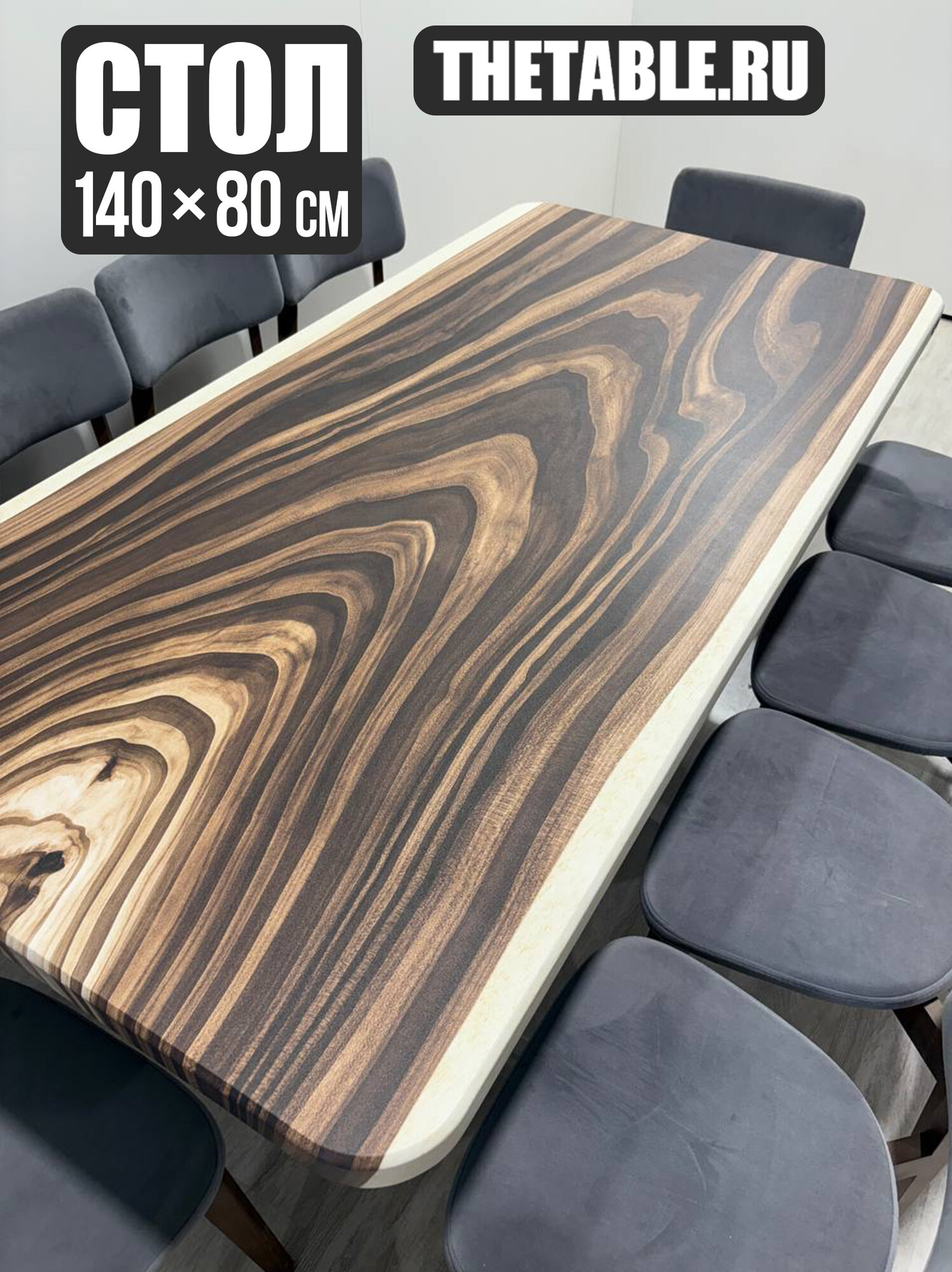 Стол кухонный обеденный прямоугольный дизайнерский под дерево THETABLE RU 140х80 17.1/3.1