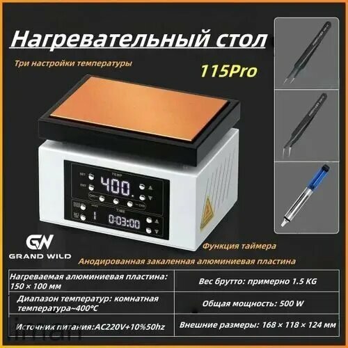Нагревательный стол Площадь обогрева150*100mm