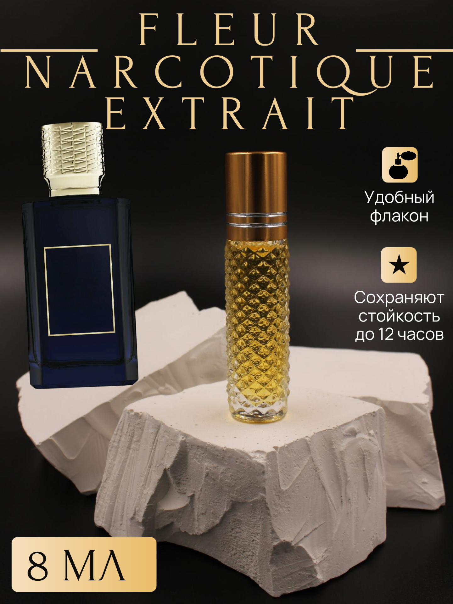 Масляные духи по мотивам Fleur Narcotique Extrait; Флер Наркотик Экстракт флакон 8 мл