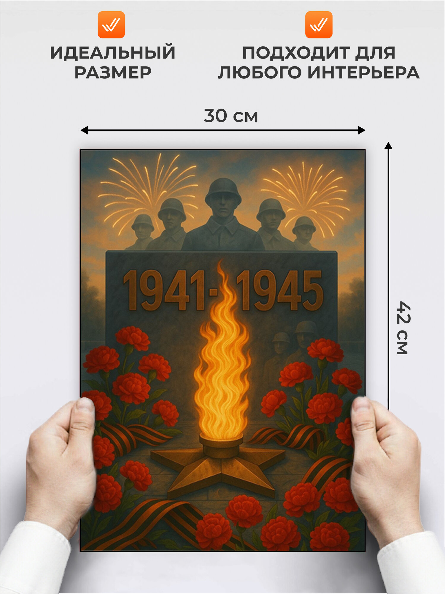 Постер 1941-1945 , А3 — фото 1