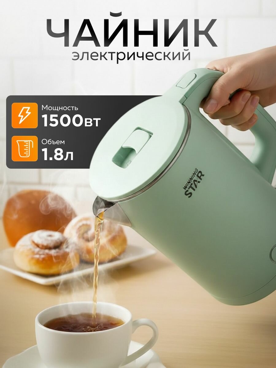 Чайник электрический 1,8 л