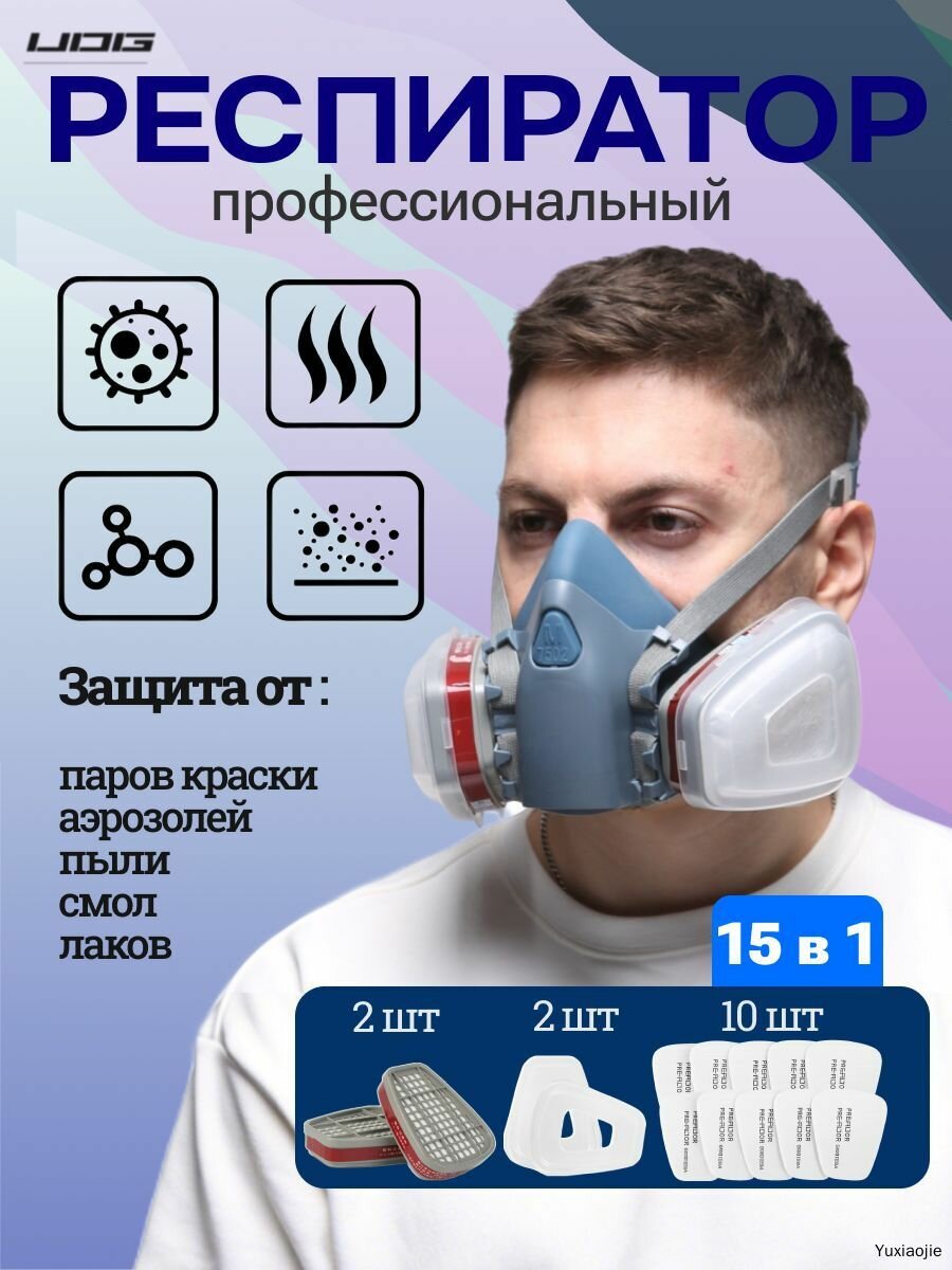 Респиратор профессиональный, FFP3, размер Универсальный, 1 шт.
