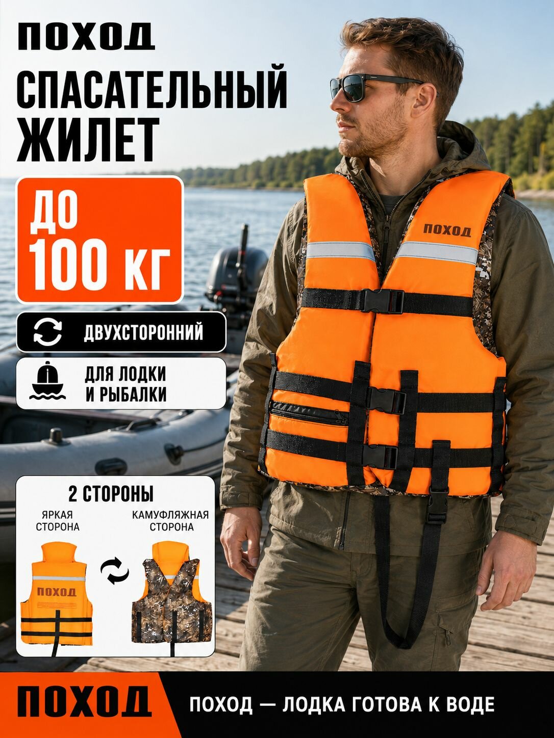 Спасательный жилет двусторонний мужской до 100 кг / Страховочный жилет для рыбалки, лодки, охоты и сапборда (SUP), большой размер