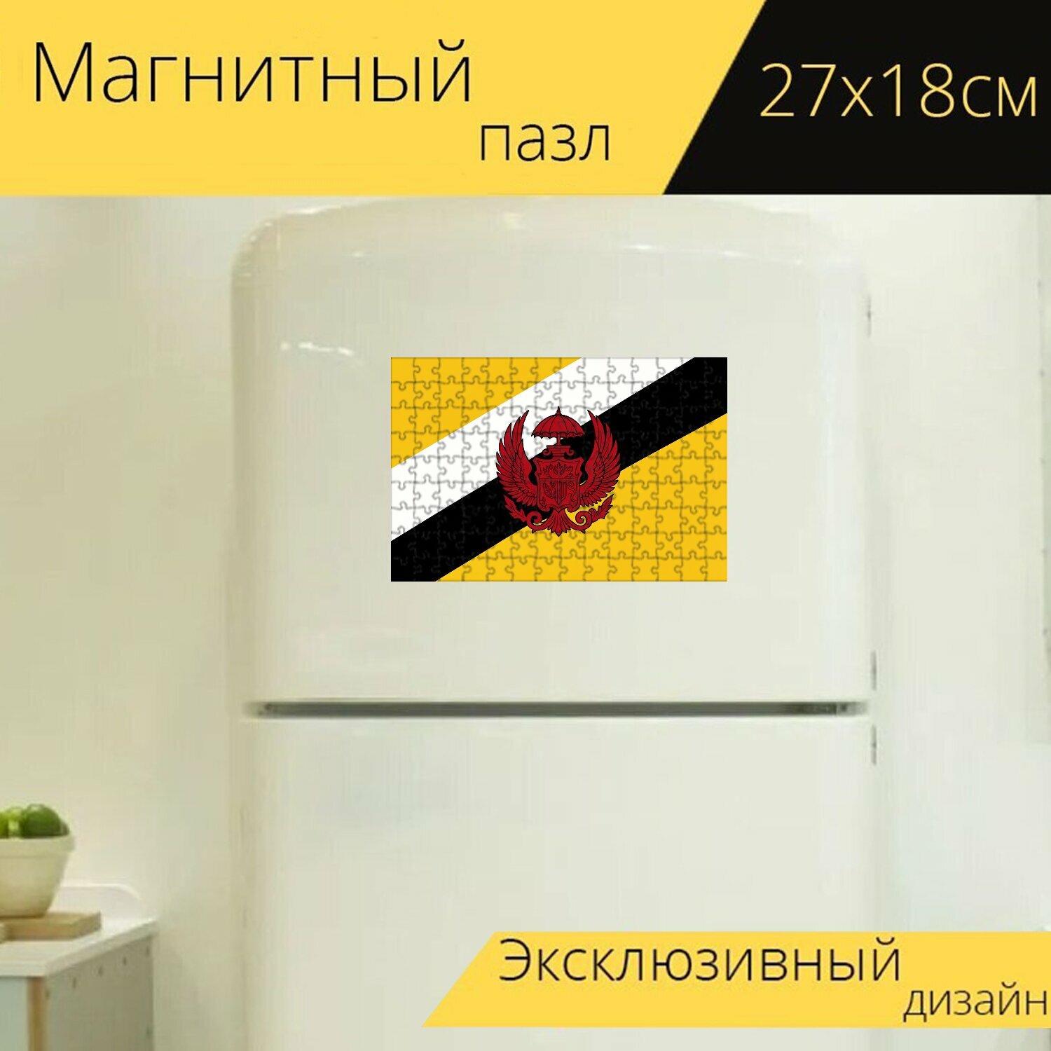 Магнитный пазл "Геральдический знак на полосатом фоне. Красный щит с орлом, зонтом и декоративными завитками на ярких диагоналях жёлтого, белого и." на холодильник 27 x 18 см.