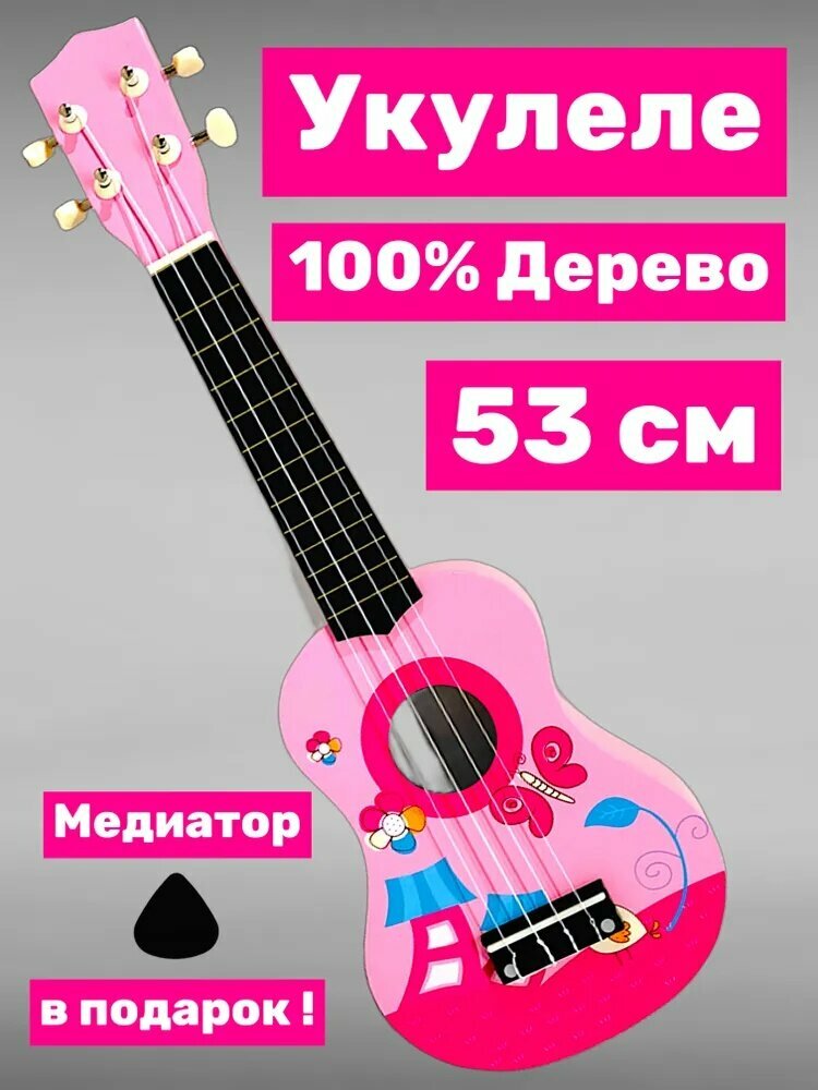 Детская деревянная гитара 4 струны