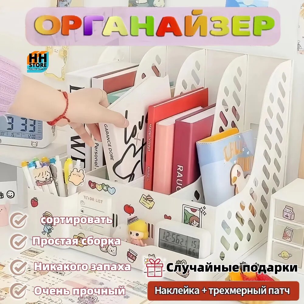 Органайзер канцелярский, Подставка для книг, тетрадей и мелочей, Настольный органайзер для канцелярии, для детей и школьников, белый, пластиковый