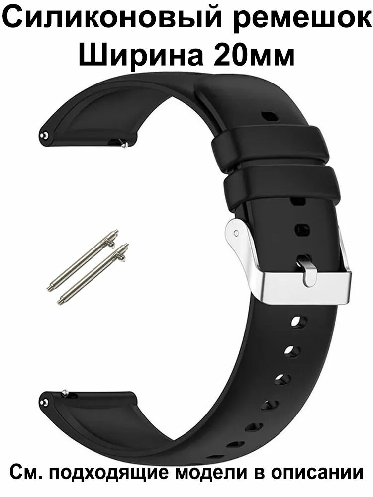 Ремешок для часов 20мм для смарт-часов Amazfit Bip / GTS , Huawei Honor Watch , Garmin , Xiaomi Haylou / Mibro , Realme Силиконовый Браслет 20 мм Ремень 20mm