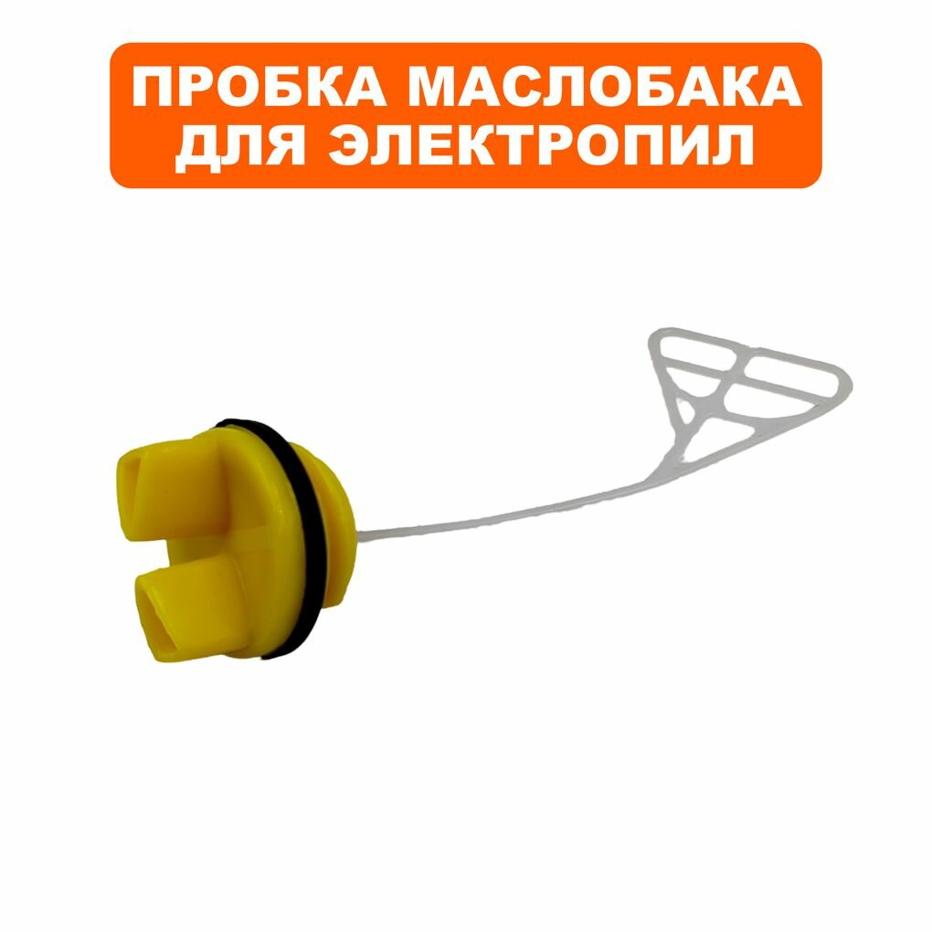 Пробка маслобака для бензопил DDE CS4518 ,5018, 5218
