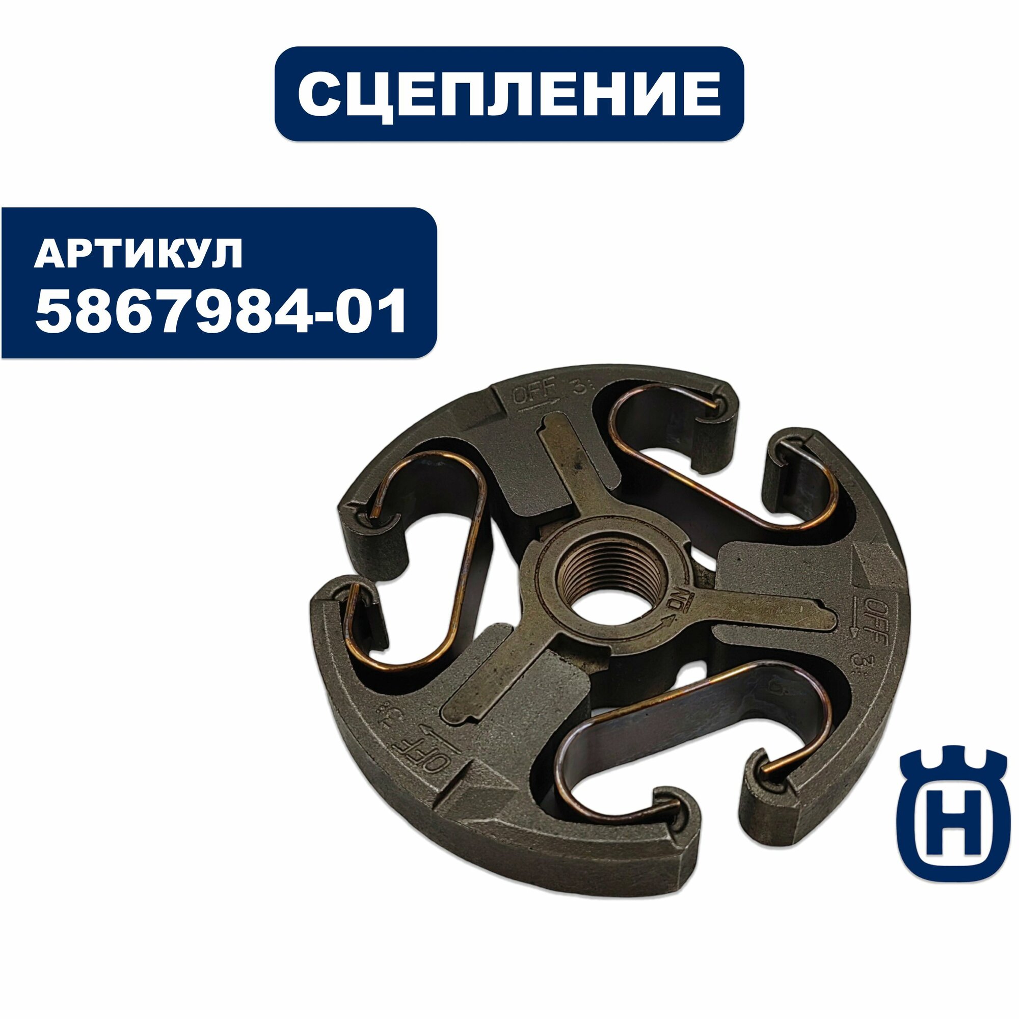 Сцепление Jonsered 2065/2165, Husqvarna 365/371