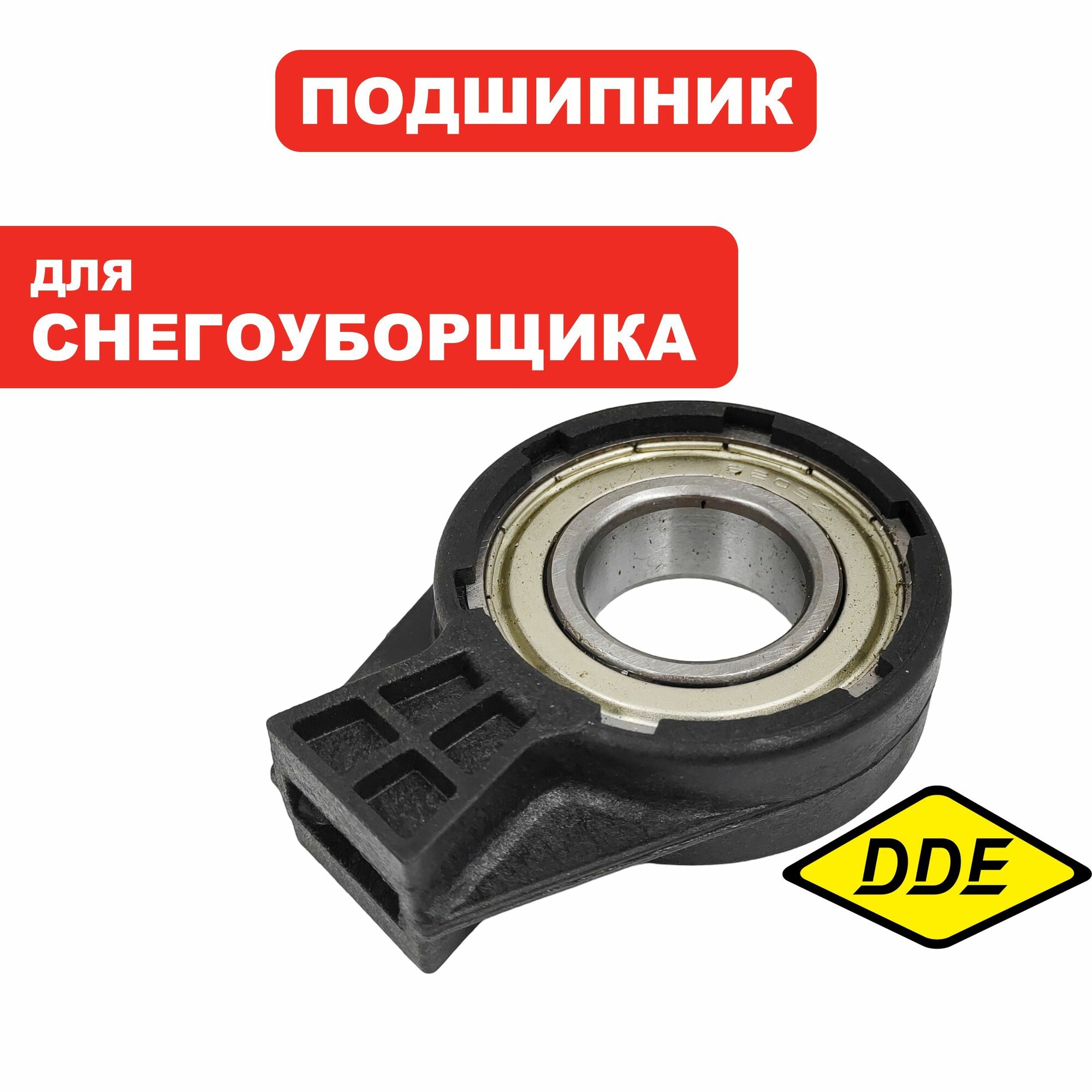 Подшипник фрикционного диска для снегоуборщика ST6560/6561/9071/1176/1387
