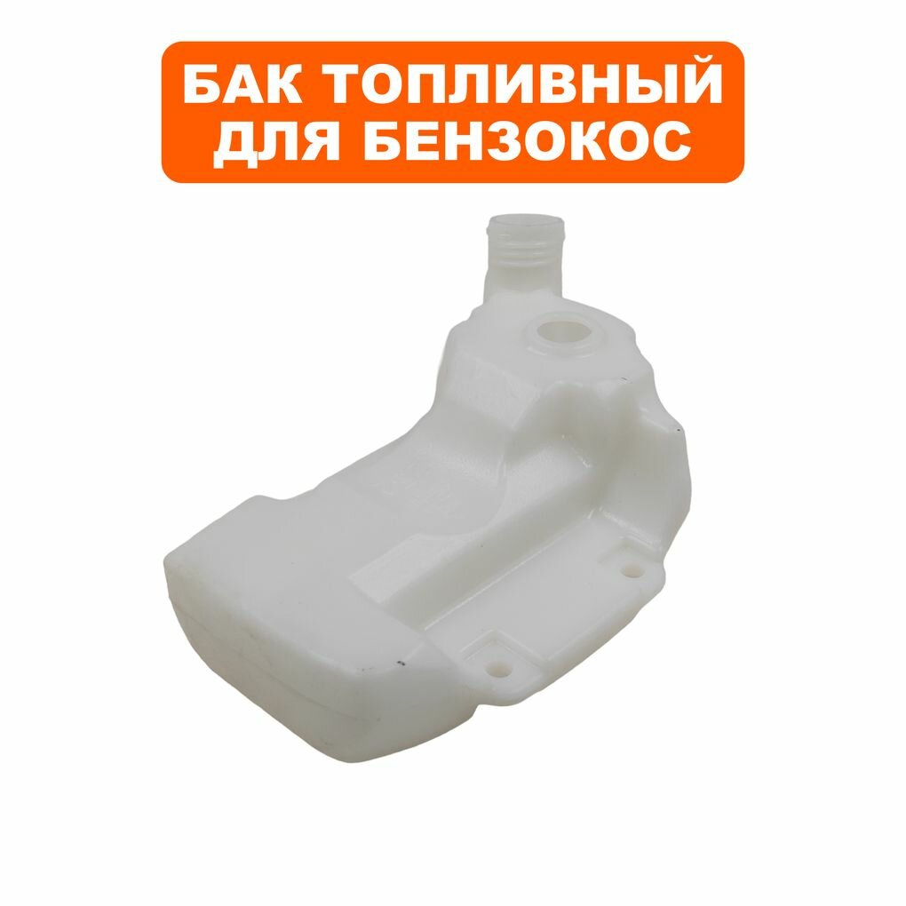 Бак топливный для бензокос DDE GBS5200R