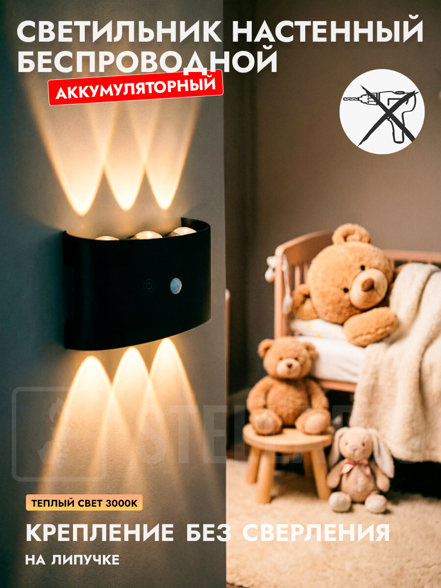 Светильник настенный беспроводной аккумуляторный черный с датчиком движения 6 ватт ламп теплый свет 3000К
