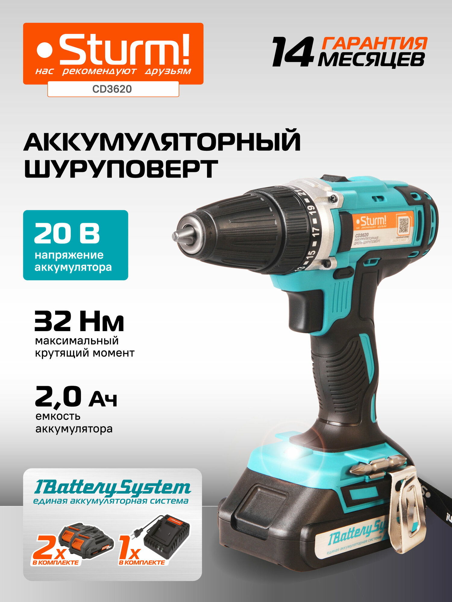 Шуруповерт Sturm! CD3620 аккумуляторный, 20V, 32 Нм, 2 аккумулятора, система 1BatterySystem