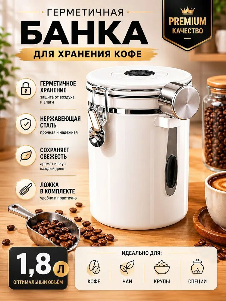 Банка для продуктов, 1800 мл, 1 шт