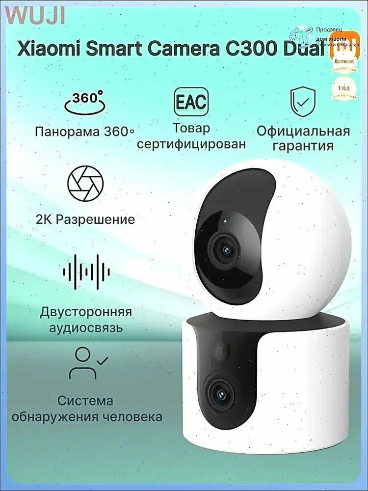 Камера видеонаблюдения для дома 2 в 1 3МП C300 Dual