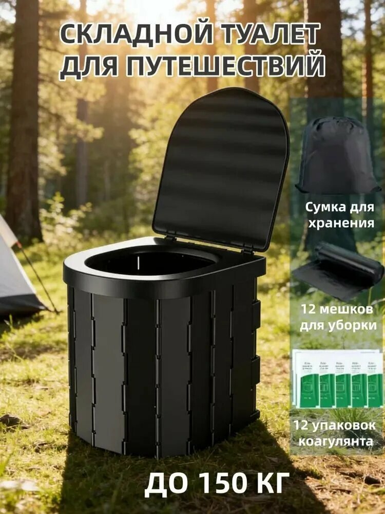 Биотуалет