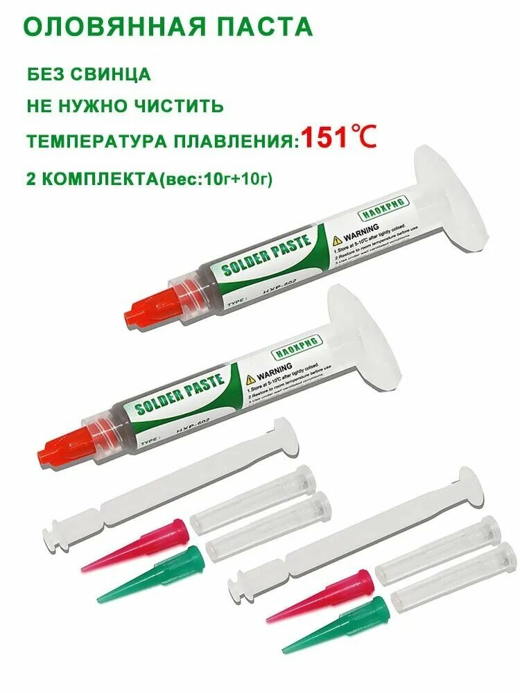 Без свинца паяльная паста HXP-602 Сварка оловянной пасты, электронные компоненты, светодиоды, ремонт мобильных телефонов и т. д.