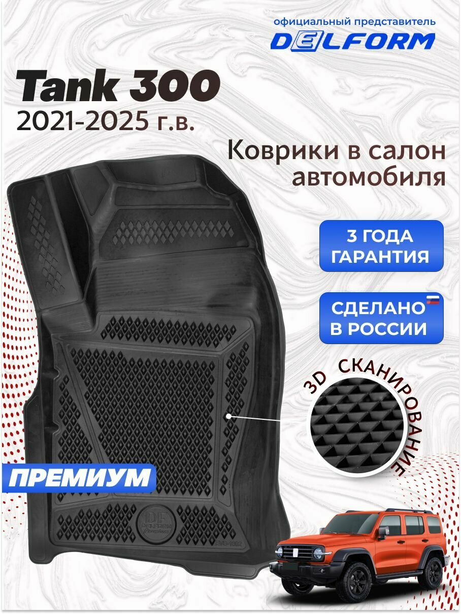 Коврики для автомобиля Tank 300 (2021-), Танк 300 в cалон с бортиками, эва, eva