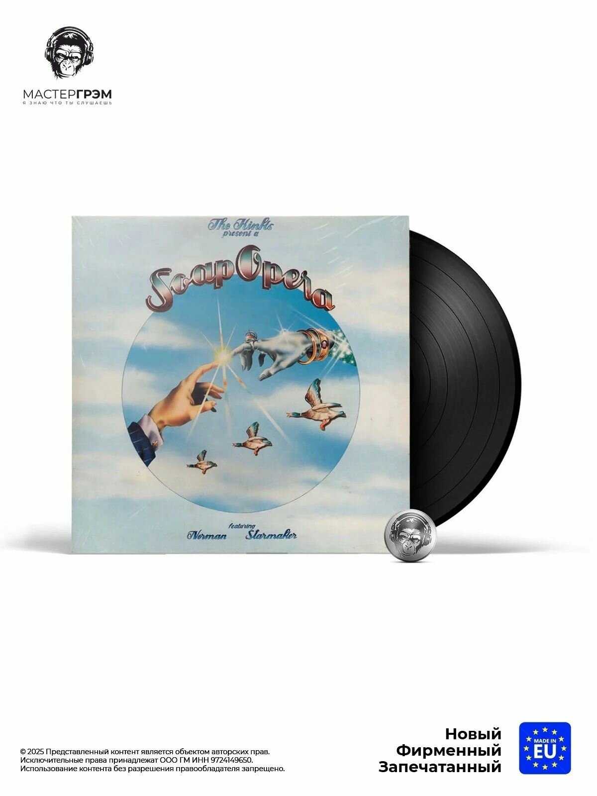 Виниловая пластинка The Kinks - Soap Opera (LP) 2023 BMG, Gatefold