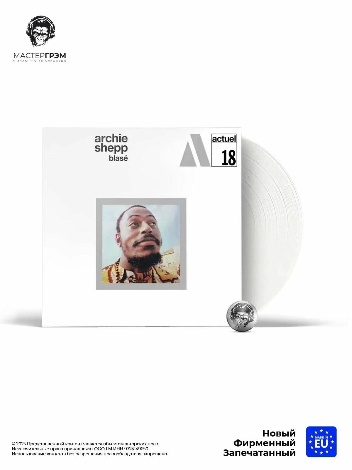 Виниловая пластинка Archie Shepp - Blase (LP, Белый винил) Limited, 2023