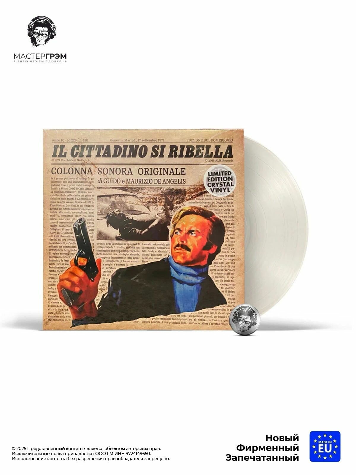 Виниловая пластинка OST - Il Cittadino Si Ribella (Guido & Maurizio De Angelis) (LP, Кристальный винил) Limited, 2021