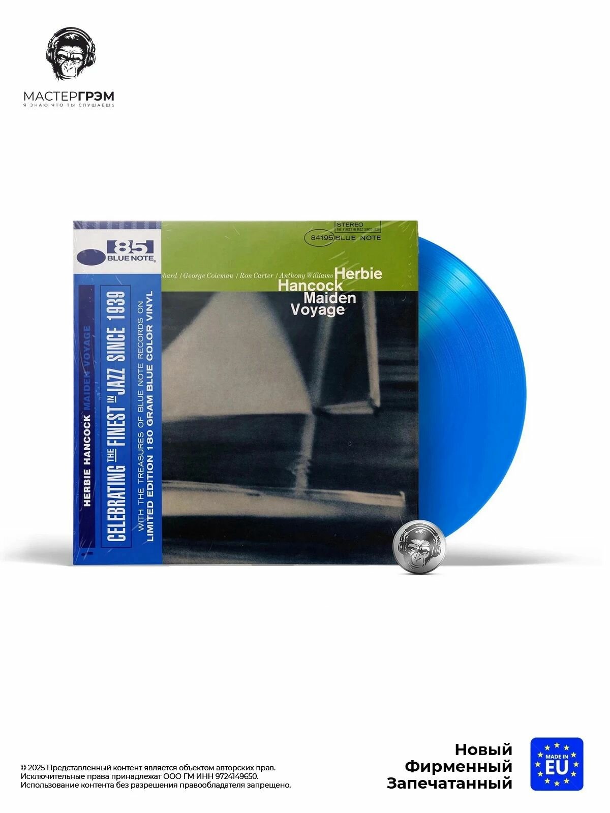 Виниловая пластинка Herbie Hancock - Maiden Voyage (LP, Синий винил) Limited, 2024