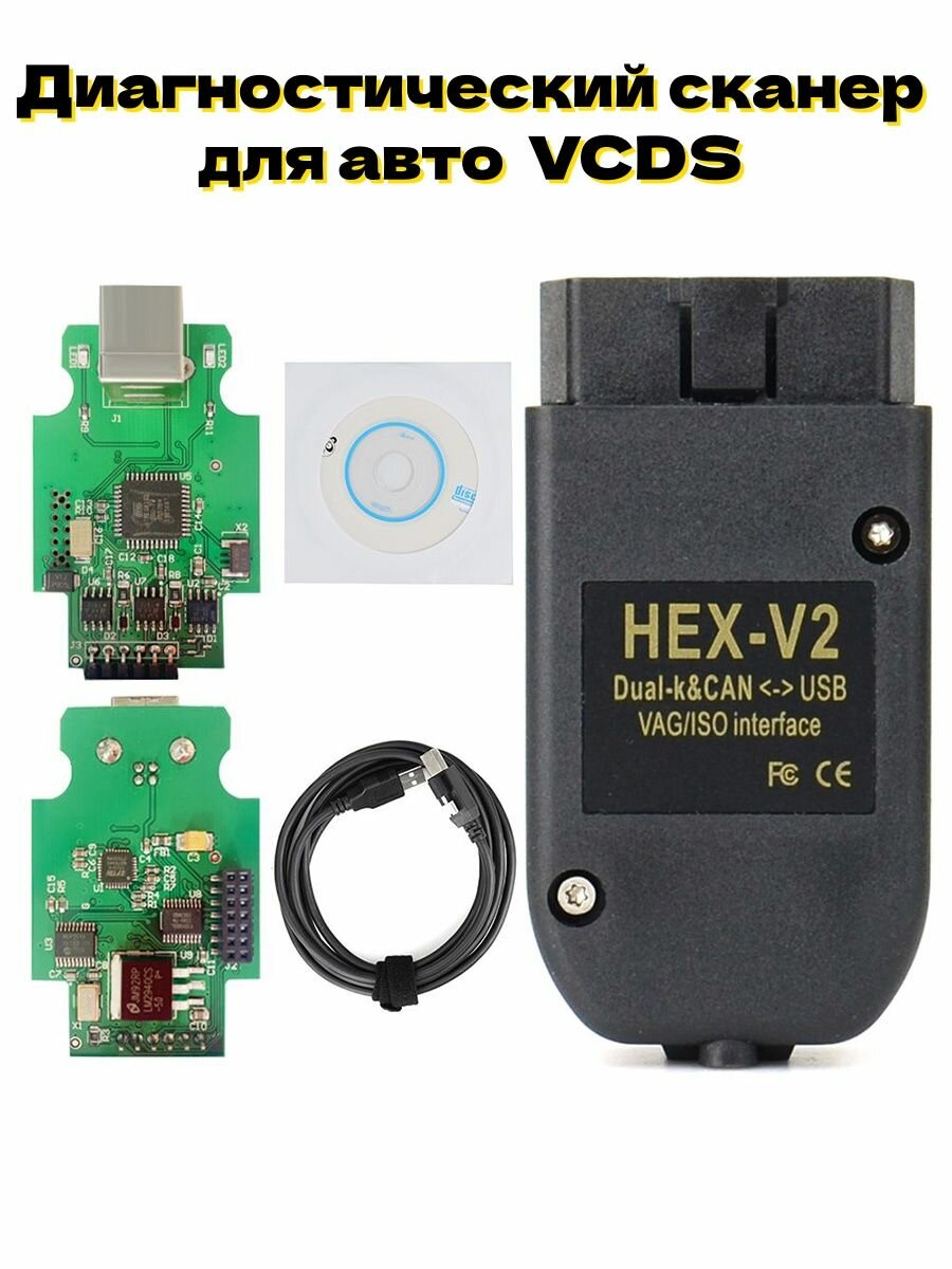 Адаптер VCDS HEX V2 ATMEGA162, сканер VAG 5053 Фольксваген Ауди