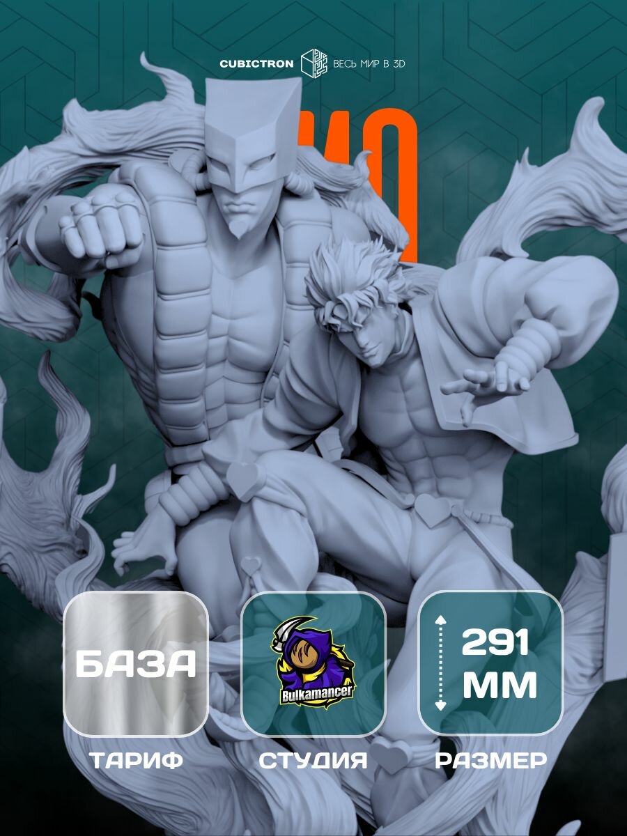 3D-фигурка "Dio Brando (Дио Брандо)" из аниме JoJo's Bizarre Adventure, серая, базовая обработка, 291 мм, фан-арт