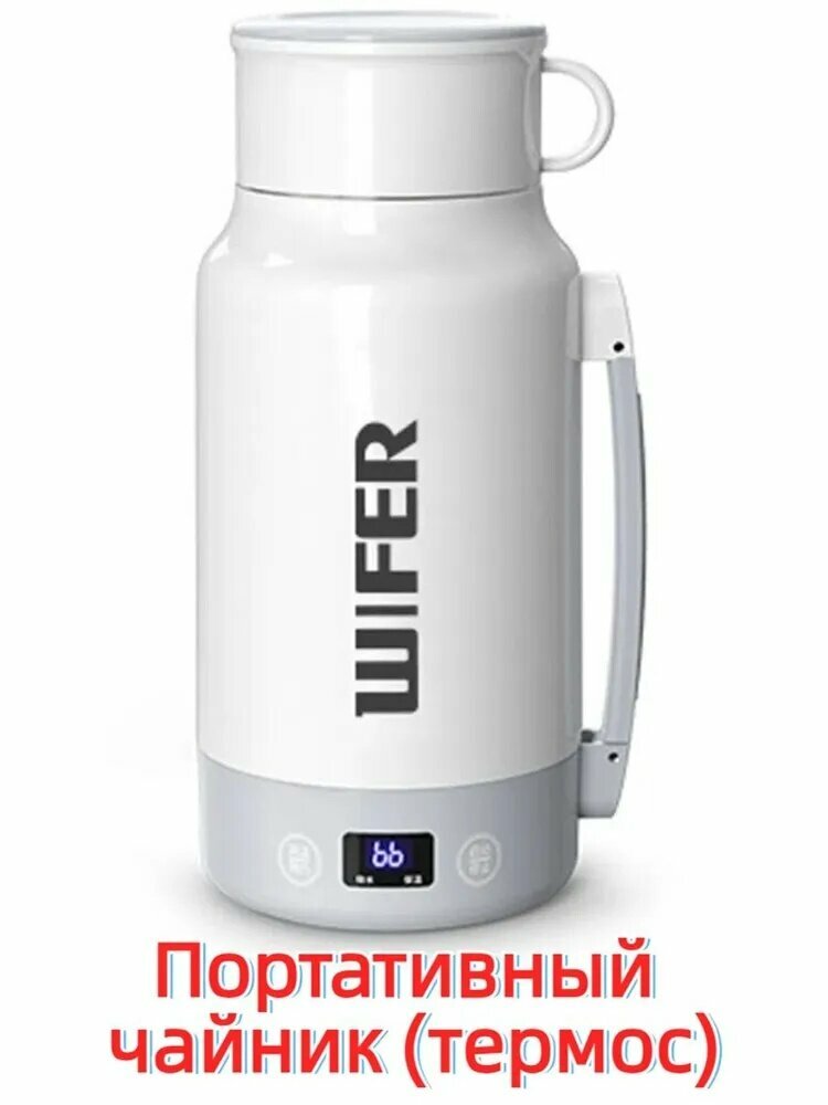Портативный чайник (термос)